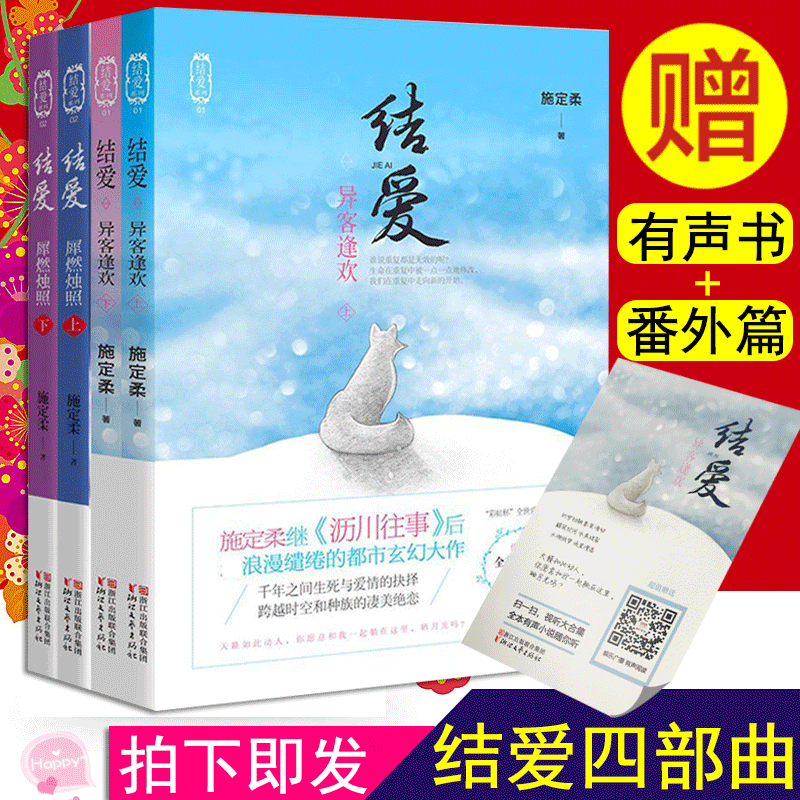 结爱：异客逢欢+犀燃烛照 全4册 施定柔 沥川往事宋茜黄景瑜结爱都市玄幻言情小说文学
