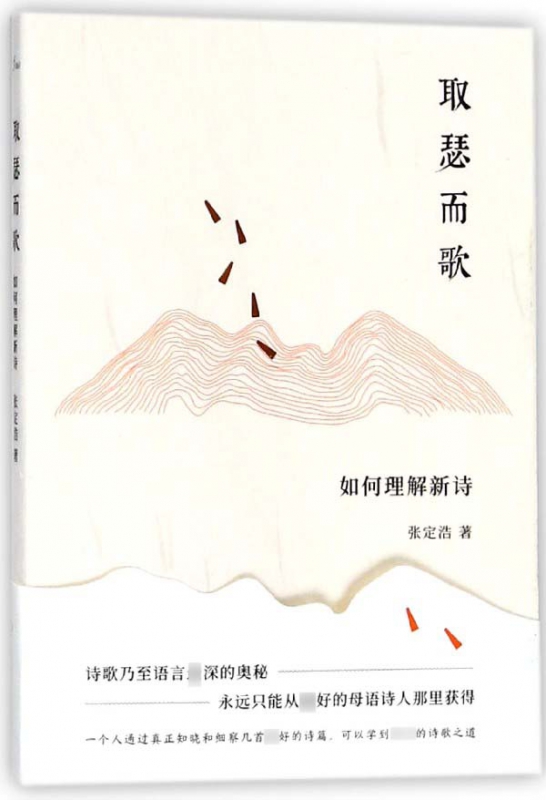 取瑟而歌(如何理解新诗)