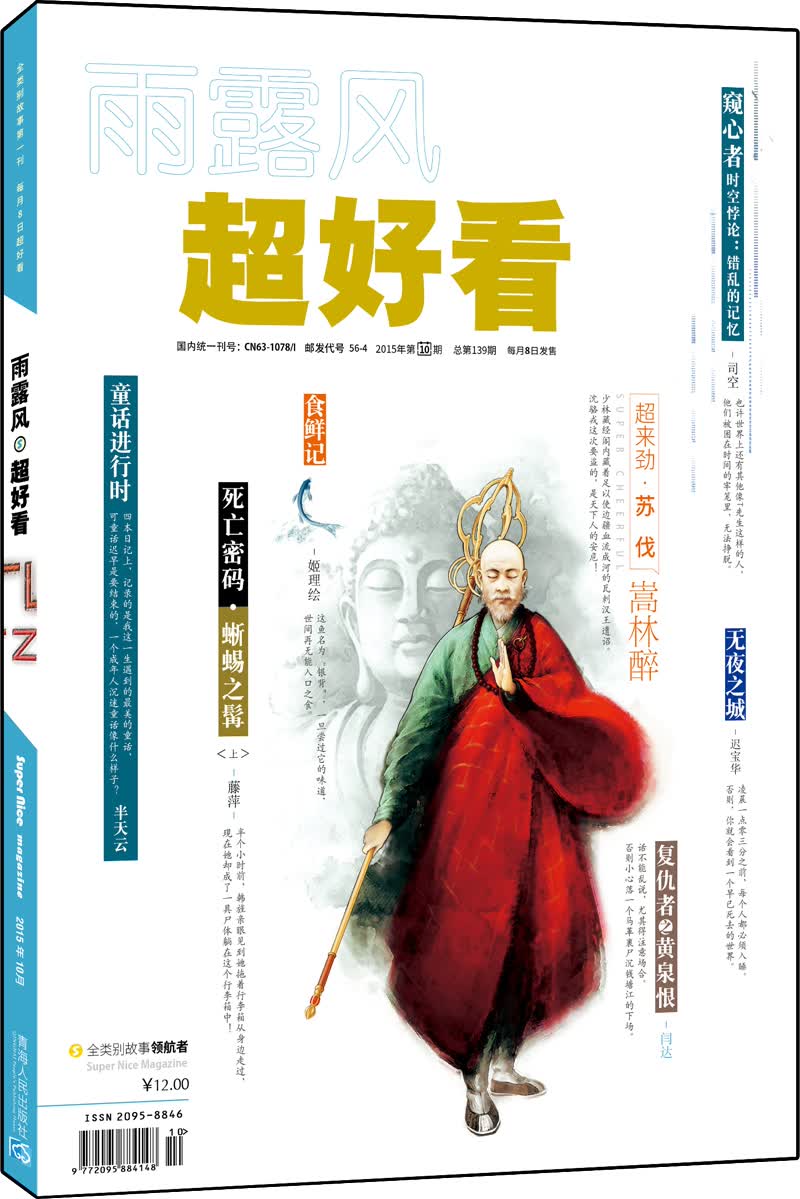 超好看2015.10刊（总第139期）