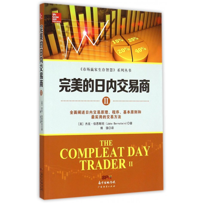 **的日内交易商(Ⅱ)/市场赢家生存智慧系列丛书