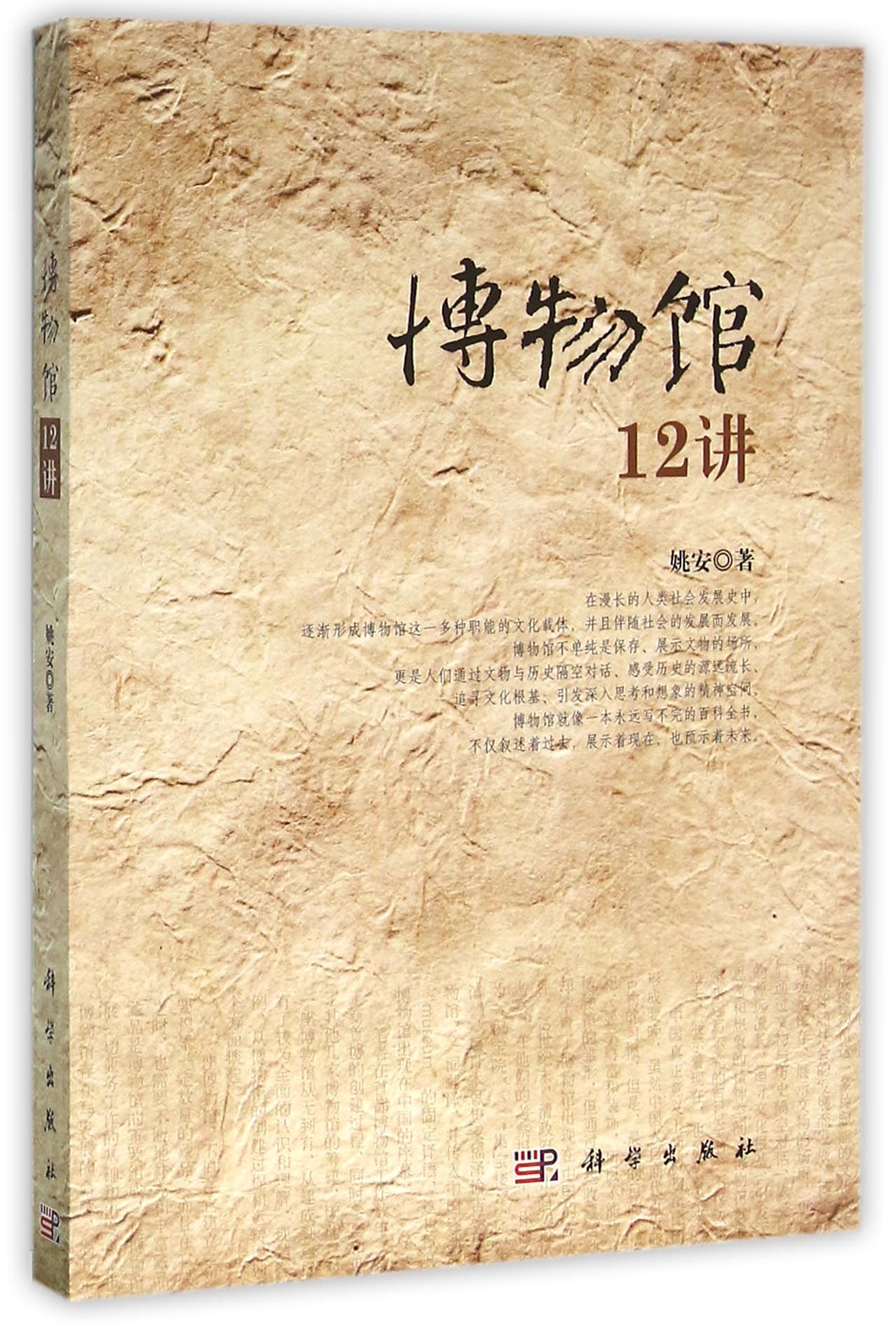 博物馆12讲