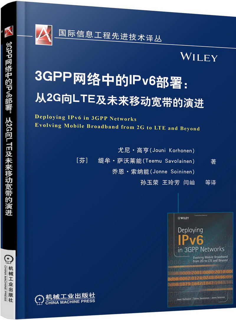 3GPP网络中的IPv6部署：从2G向LTE及未来移动宽带的演进