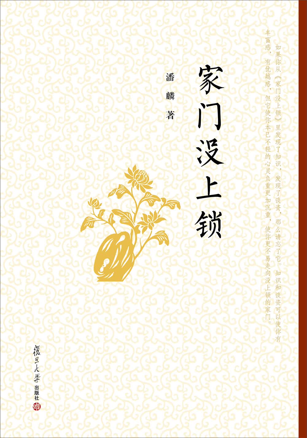 生命书系：家门没上锁