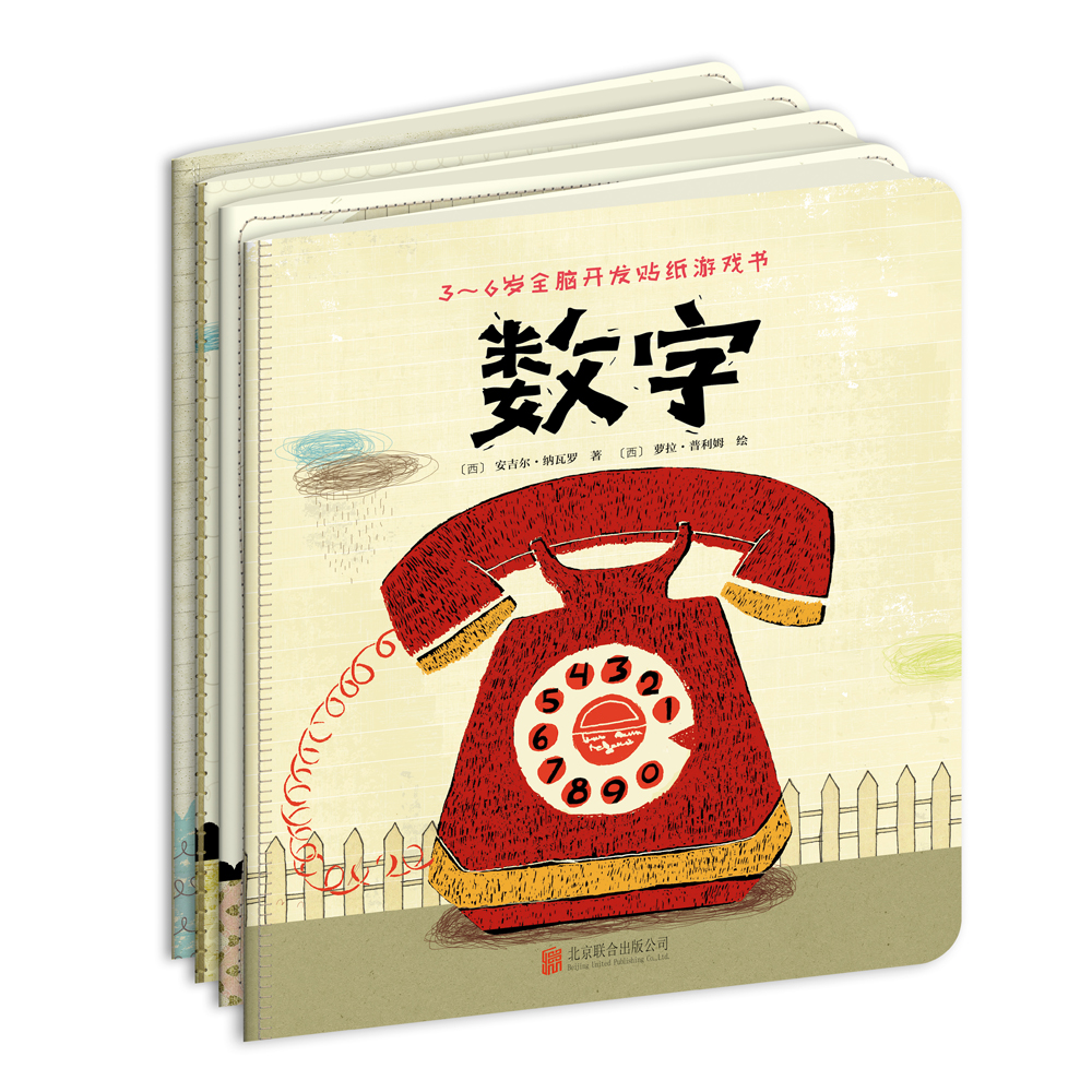 西班牙早教启蒙 3-6岁全脑开发贴纸游戏书（套装共4册）