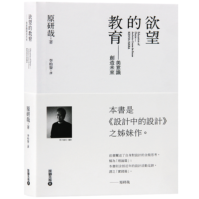 台版 欲望的教育 原研哉新力作