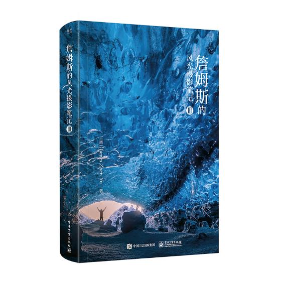 版--詹姆斯的风光摄影笔记III（全彩） 图书 摄影 景物摄影
