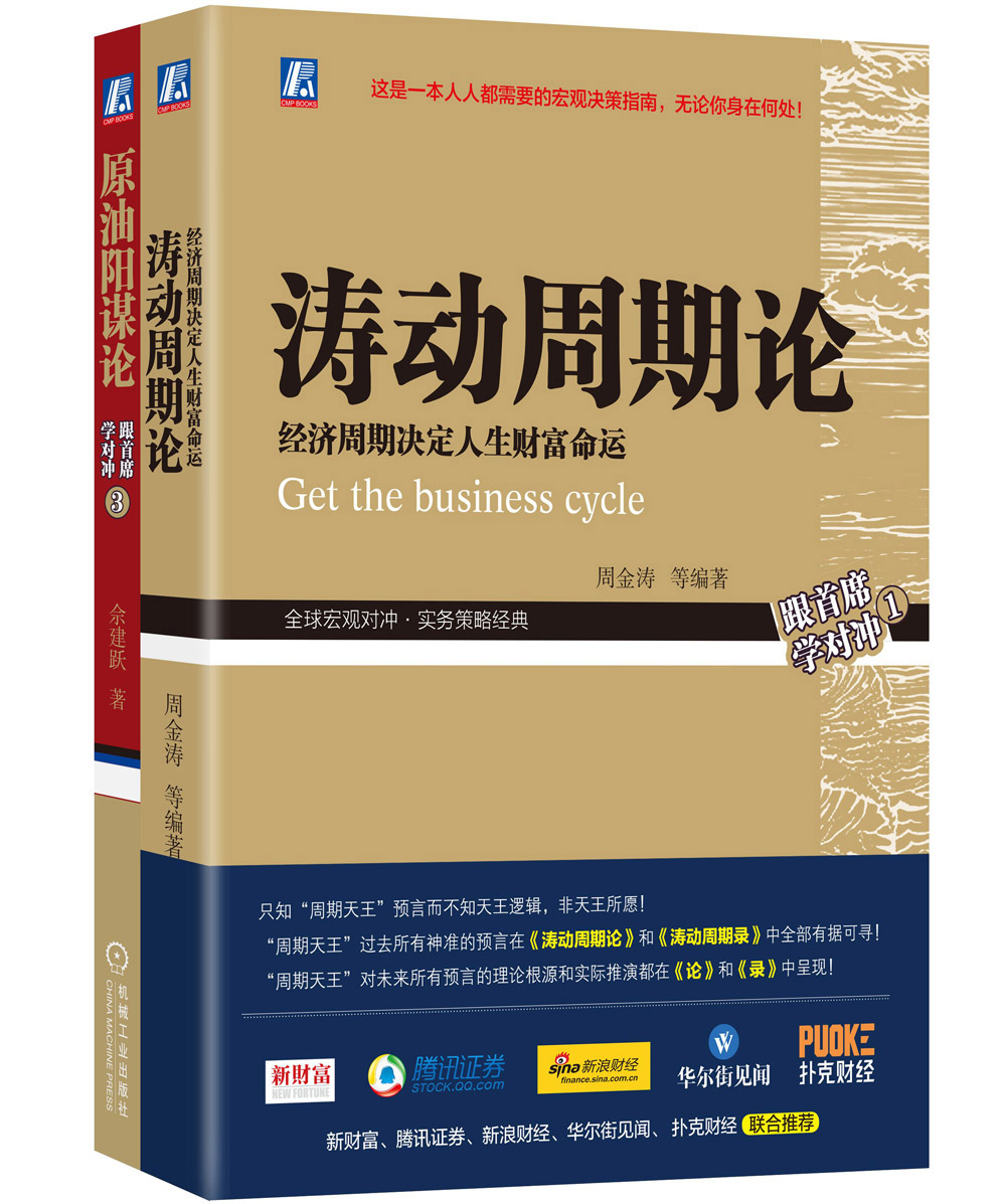 跟首席学对冲（1,3 京东套装共2册）