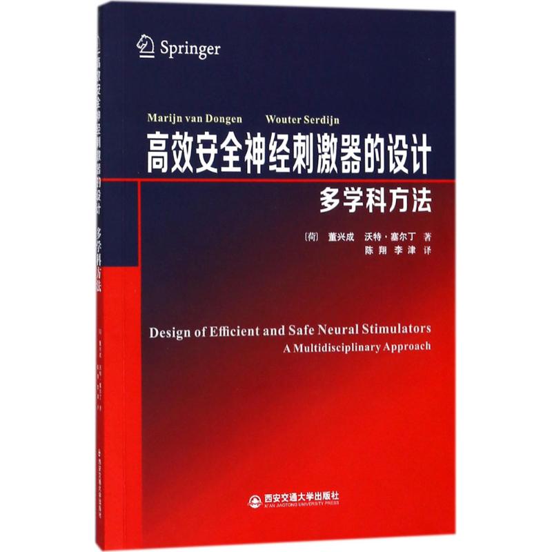 高效安全神经刺激器的设计