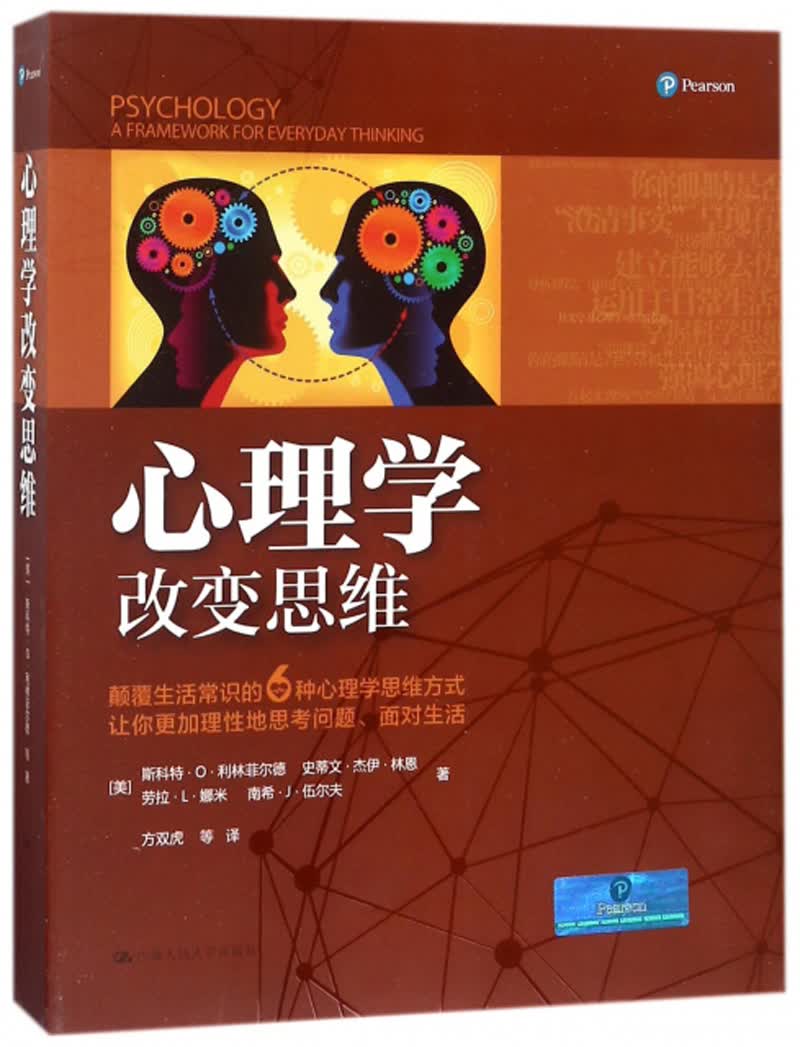 心理学改变思维