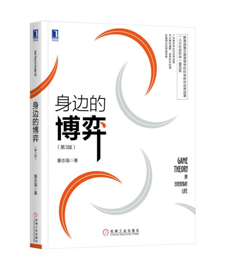 身边的博弈（第3版）