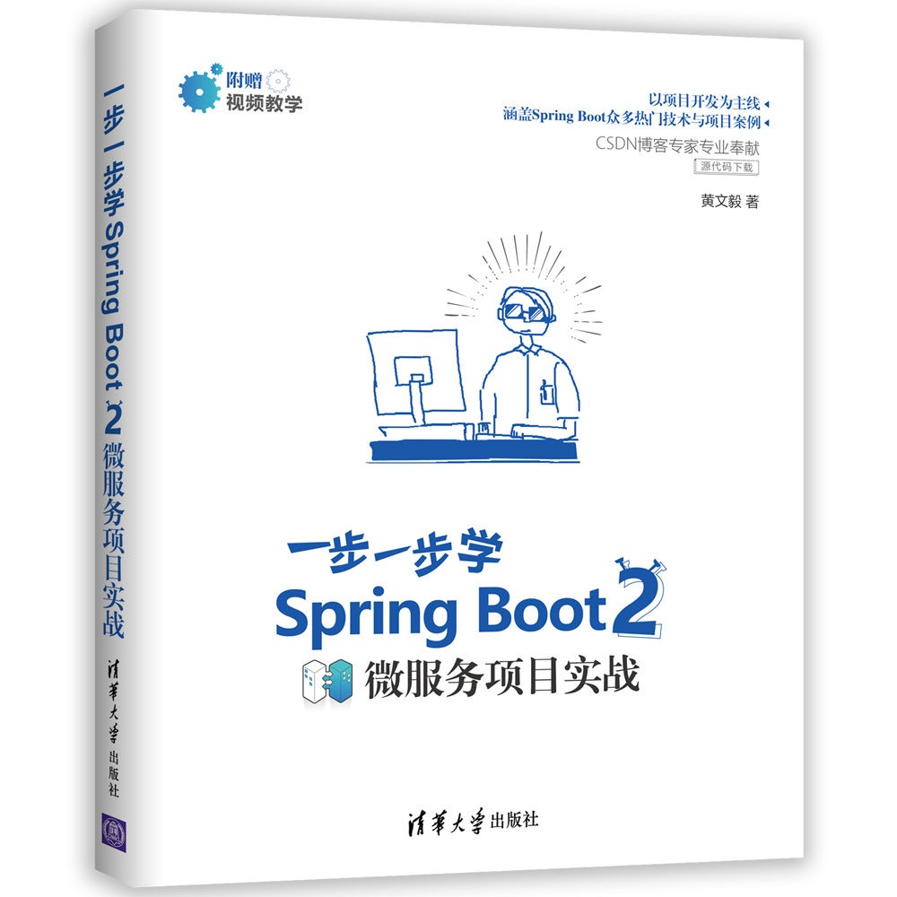 Spring Boot 2 一步一步学微服务项目实战