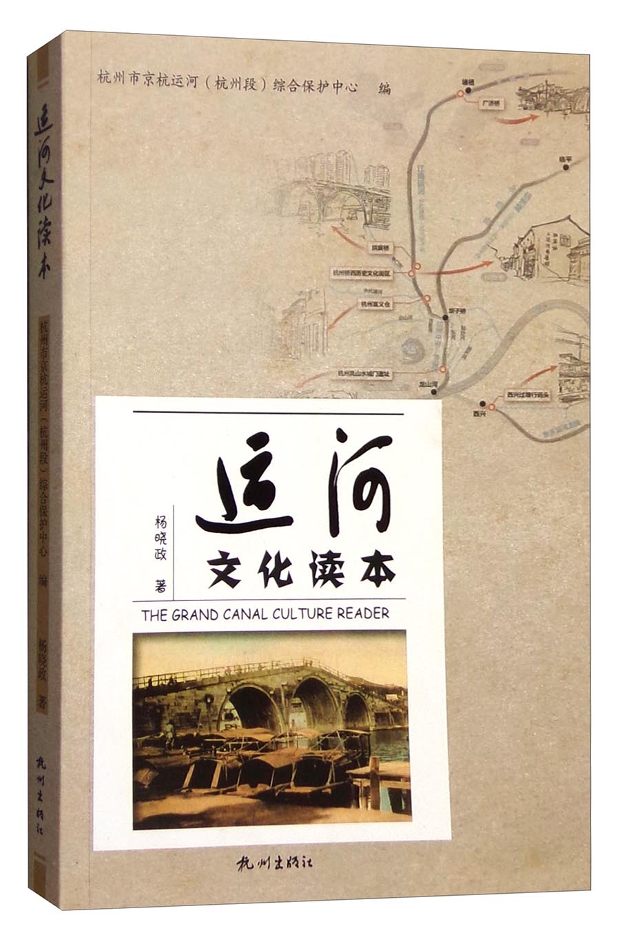 运河文化读本