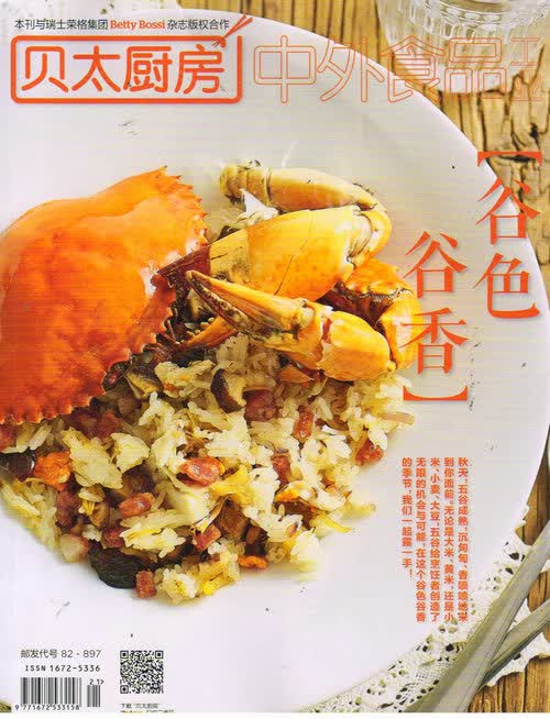中外食品工业（原贝太厨房)）（2015年11月号）