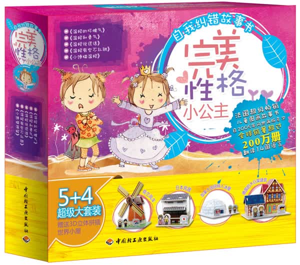 性格小公主/童书 / 励志/成长/书籍