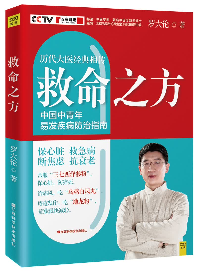 救命之方
