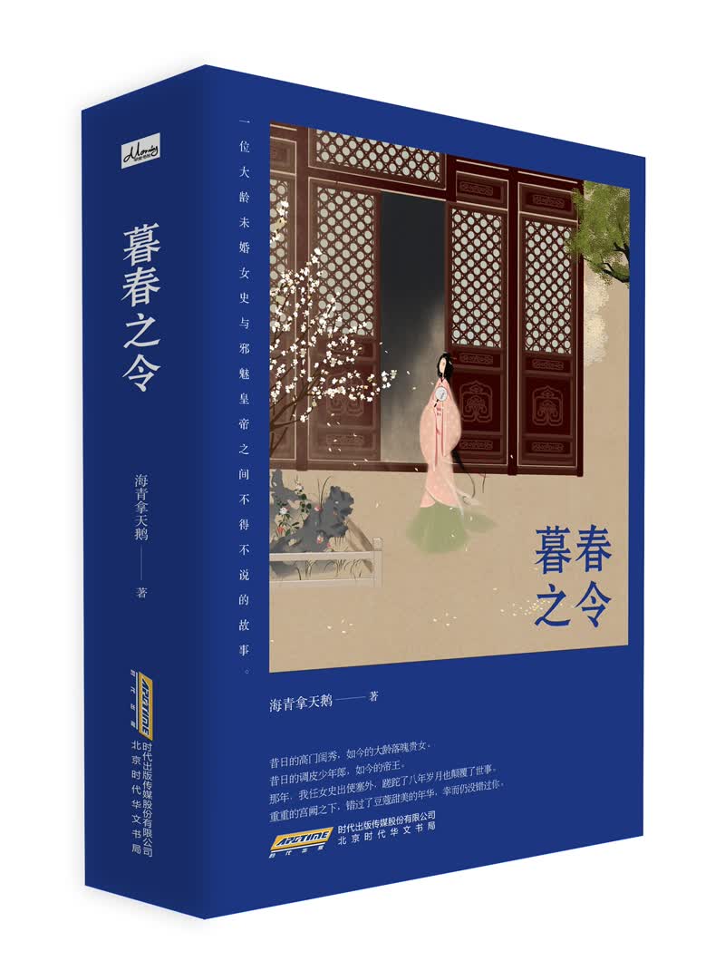 暮春之令（套装全2册）