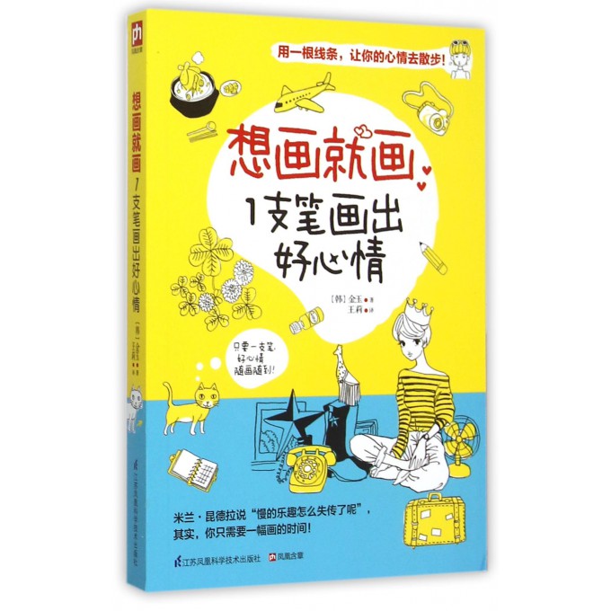 想画就画1支笔画出好心情