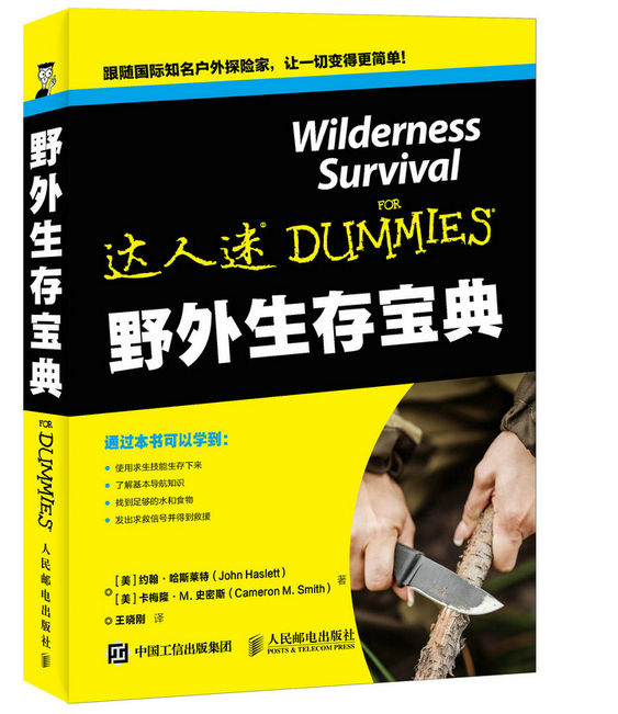 野外生存宝典（异步图书出品）
