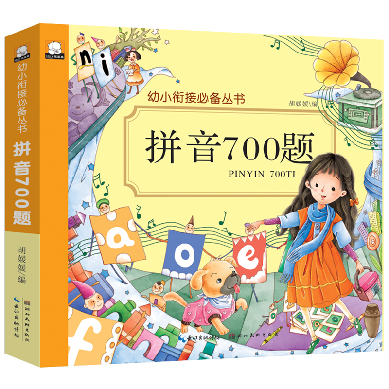 幼小衔接拼音700题 幼儿学前拼音练习早教书启蒙教材学拼音学前班幼儿园拼音书儿童学习汉语拼音练习册