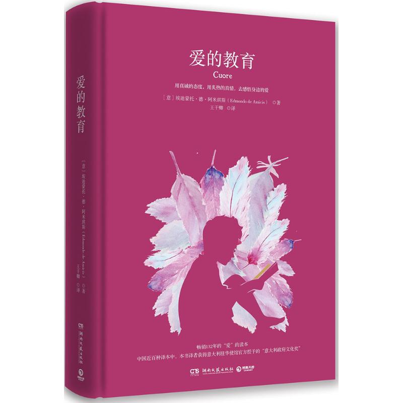 爱的教育