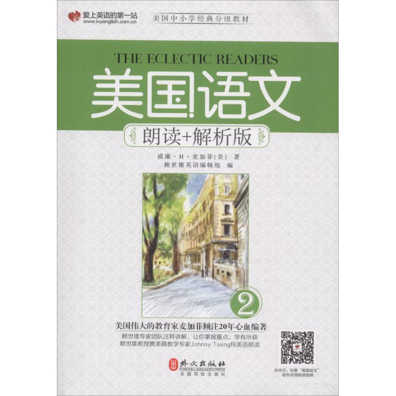 美国语文(朗读+解析版)(2)