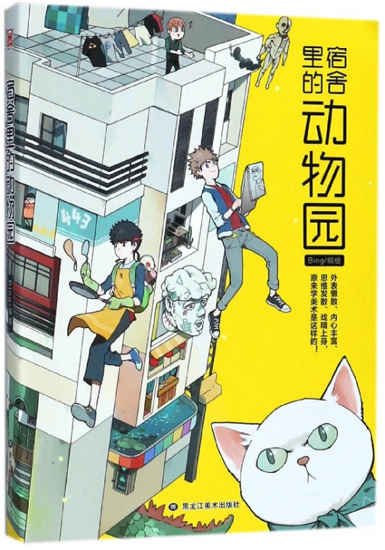 宿舍里的动物园