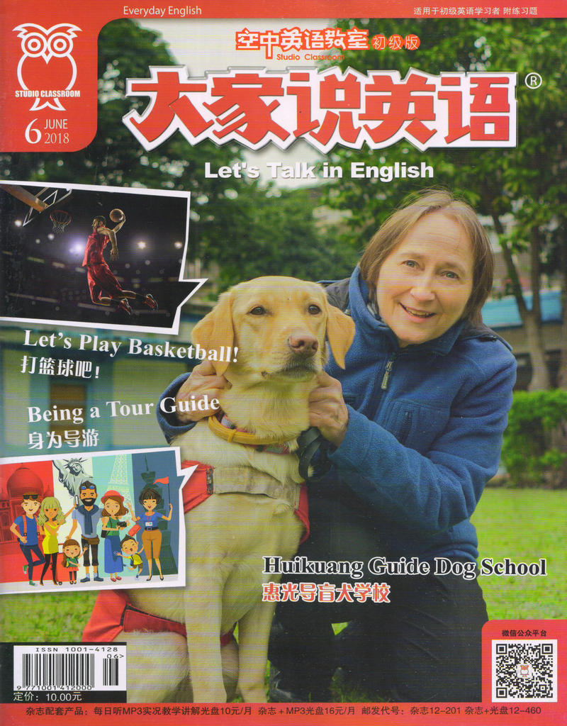空中英语教室初级版（大家说英语）+MP3套装（2018年6月号）