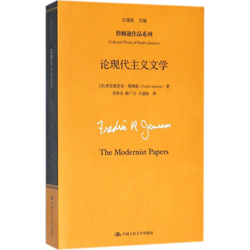 论现代主义文学