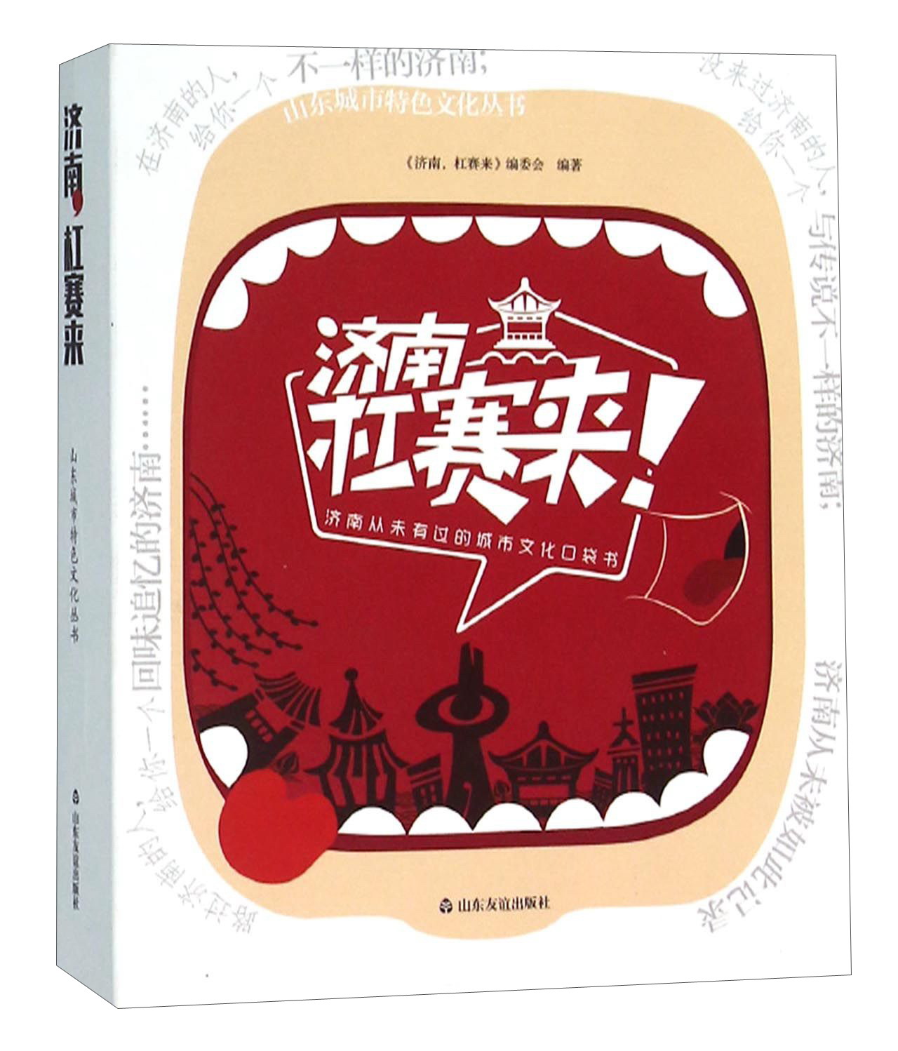 济南 杠赛来