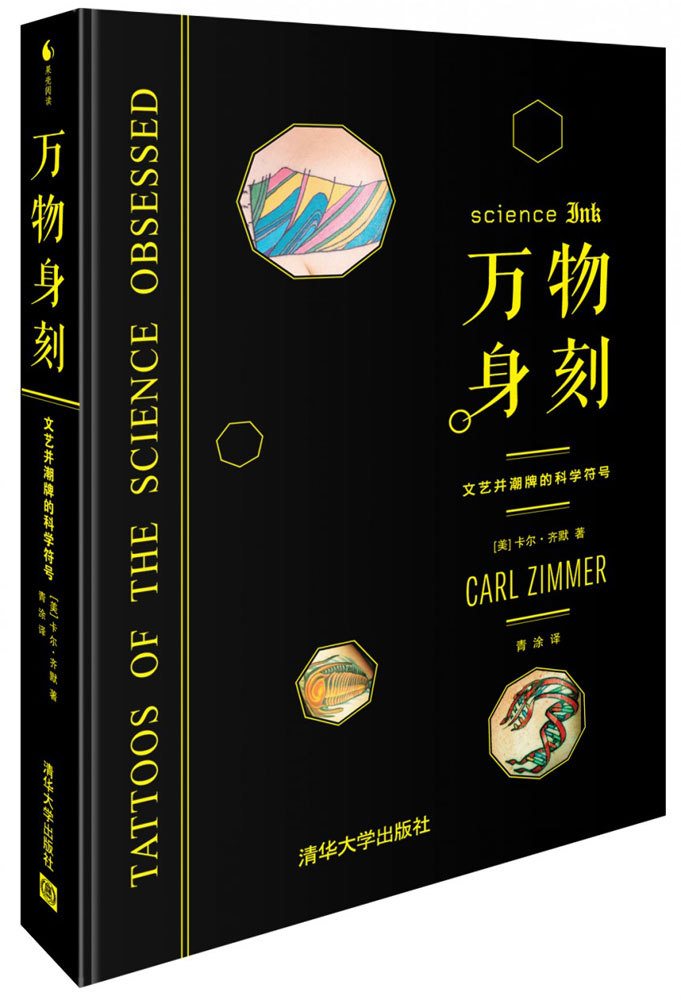 万物身刻：文艺并潮牌的科学符号