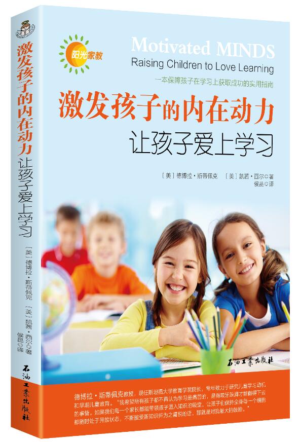激发孩子的内在动力：让孩子爱上学习