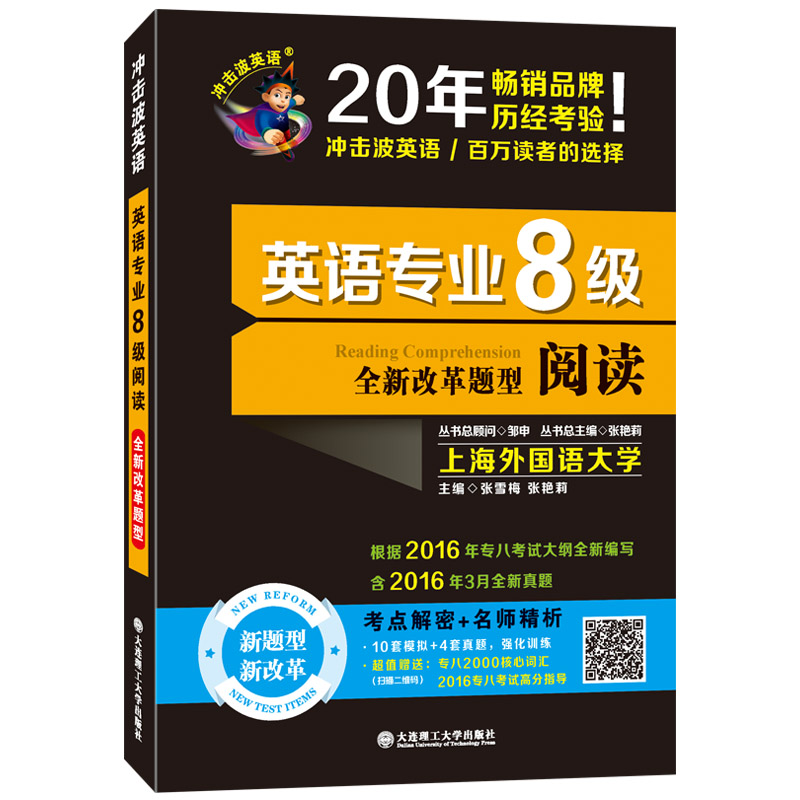 英语专业8级阅读:全新改革题型9787568503501