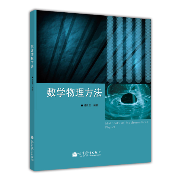 数学物理方法