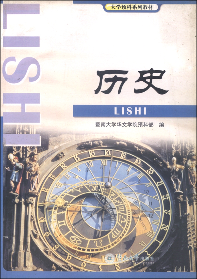 历史