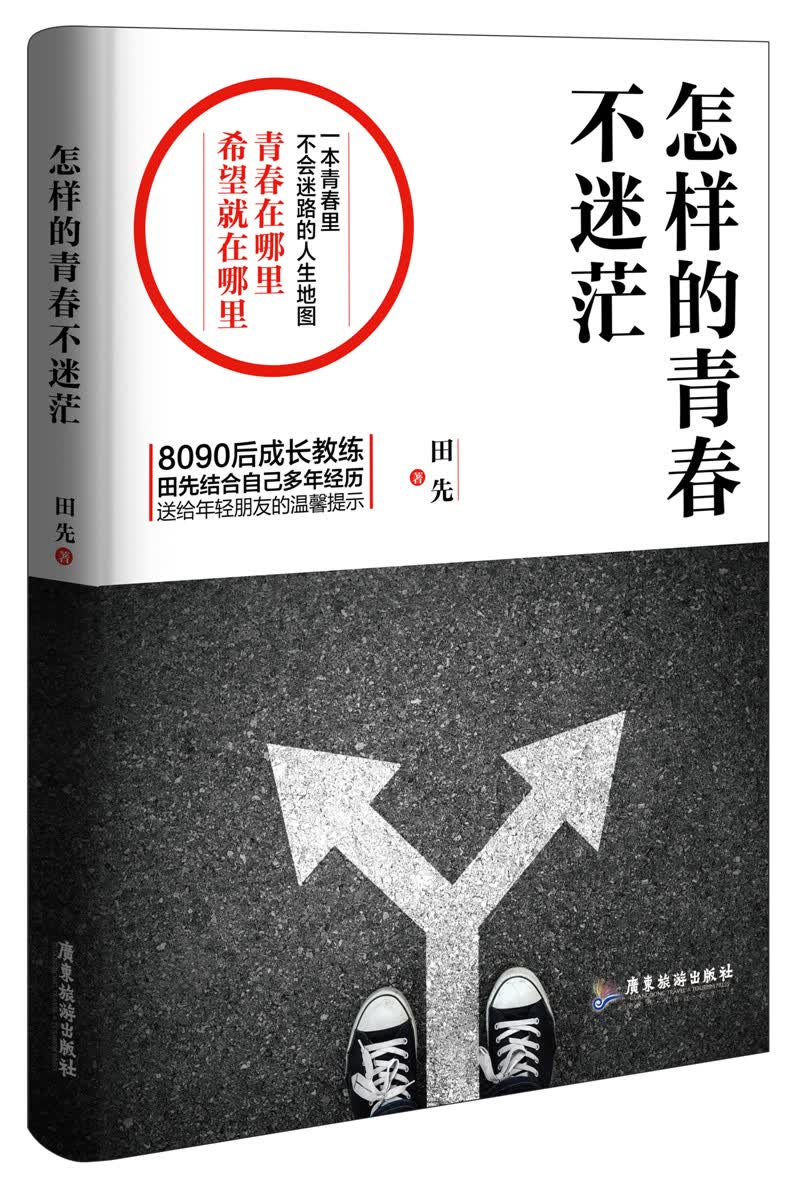 怎样的青春不迷茫