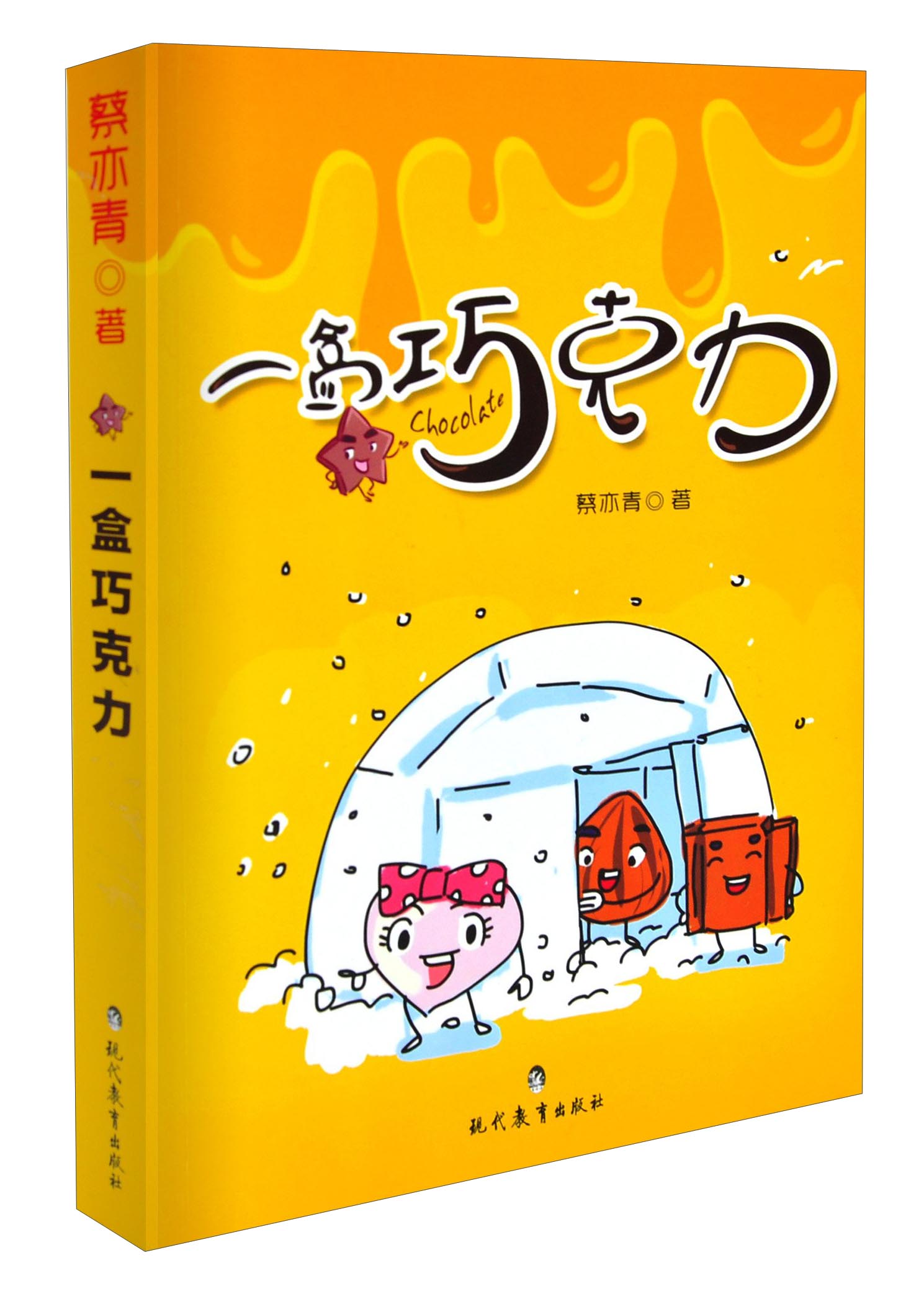 一盒巧克力