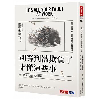 现货 别等到被欺负了才懂这些事 *一时间就做好冲突管理 天下文化 台版原版 港台图书