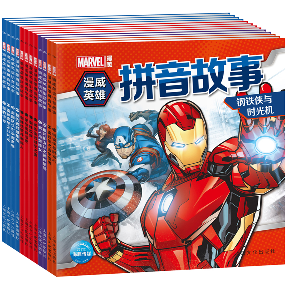 漫威英雄拼音故事（套装全12册）