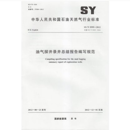 SY/T 5435-2012 定向井轨道设计与轨迹计算