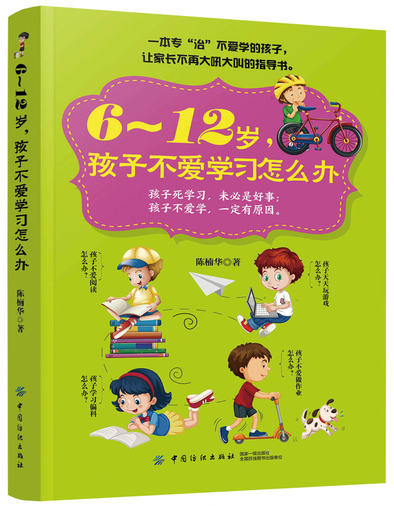 6-12岁，孩子不爱学习怎么办