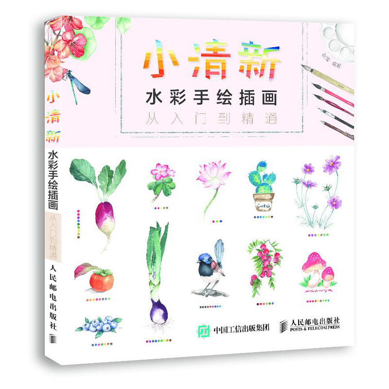 小清新水彩手绘插画从入门到精通（绘客出品）