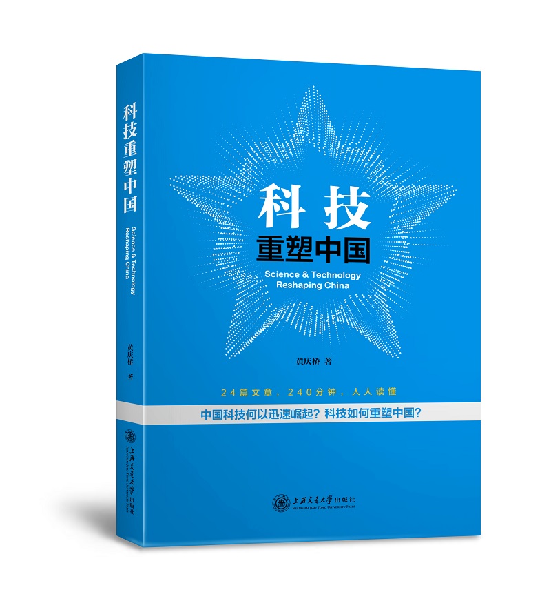 科技重塑中国