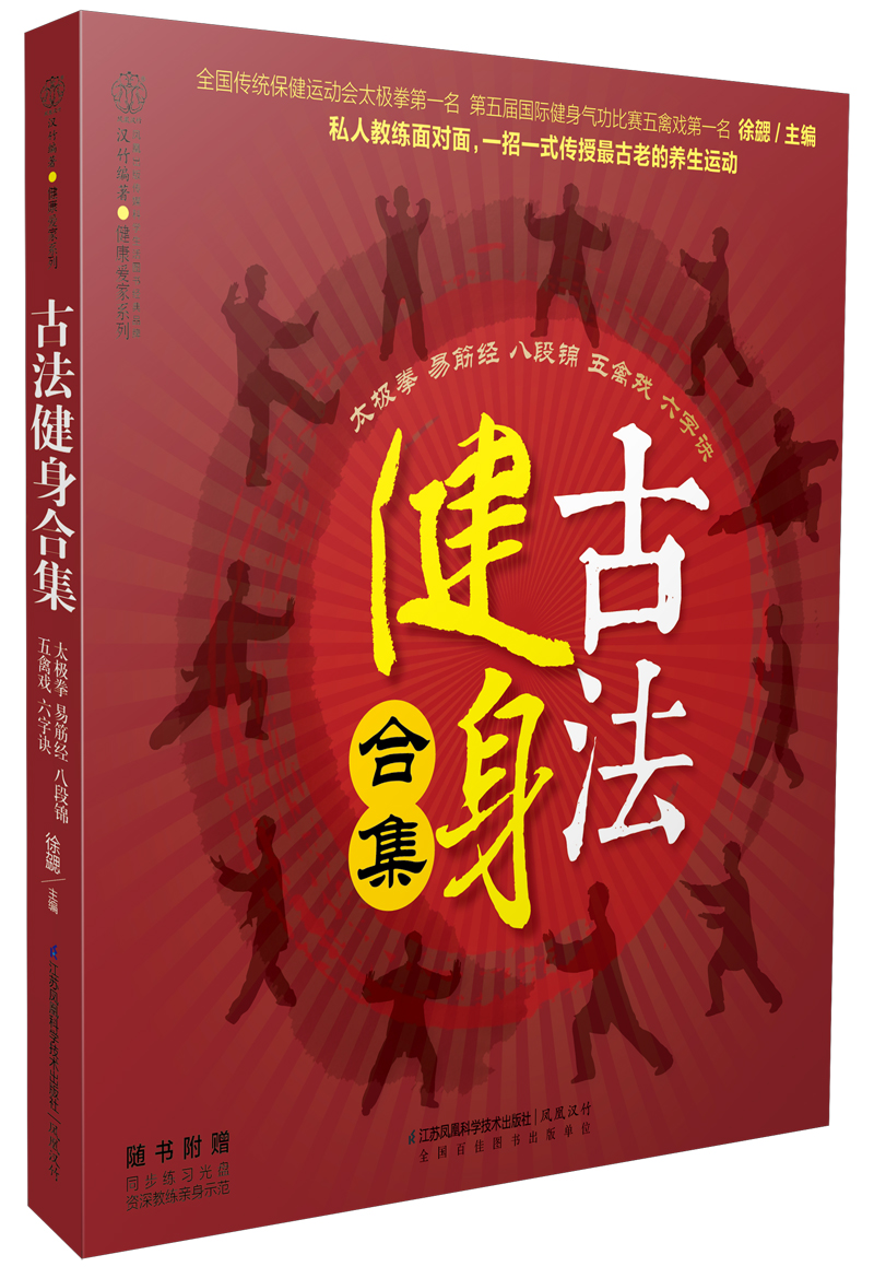 古法健身合集（汉竹）