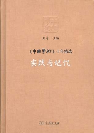 实践与记忆 246-1~9787100101677