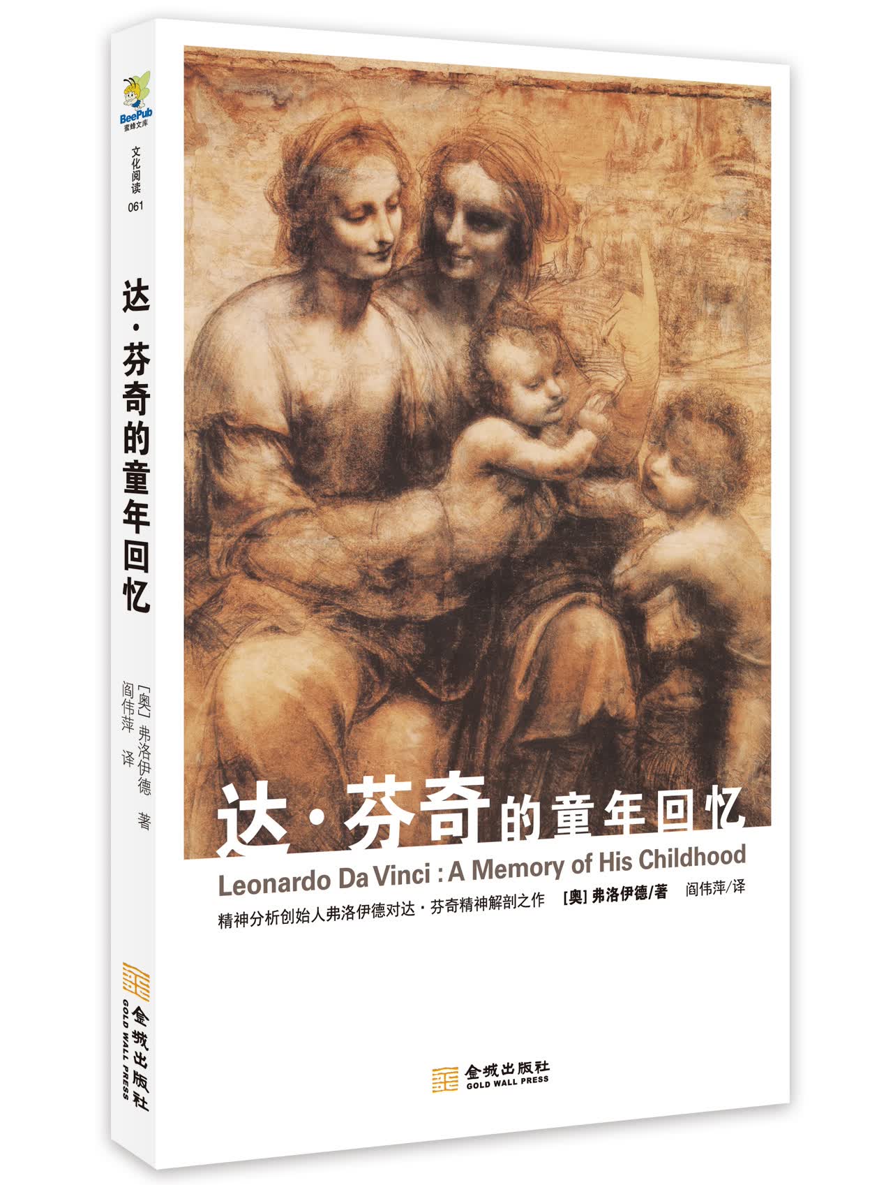达·芬奇的童年回忆