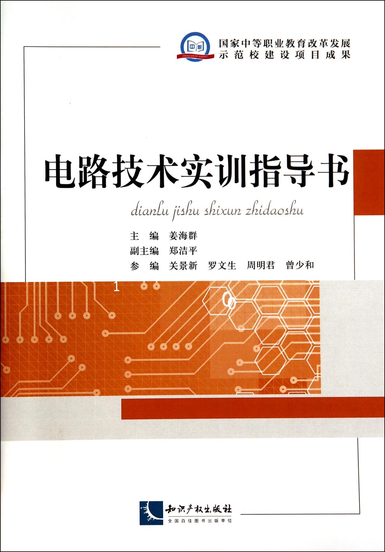 电路技术实训指导书