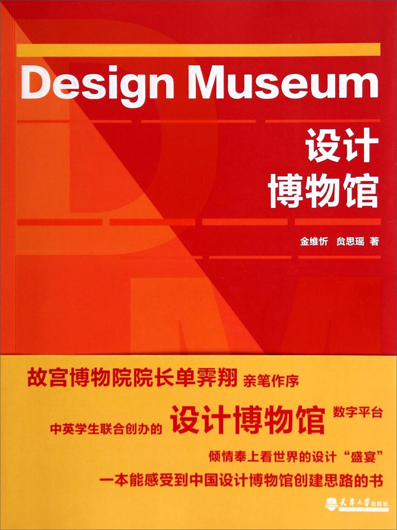 设计博物馆