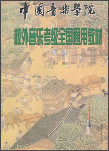 唢呐