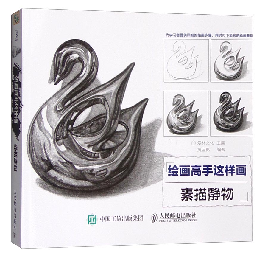 绘画高手这样画：素描静物（绘客出品）