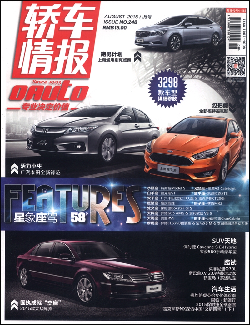 轿车情报（2015 8月号 NO.248）